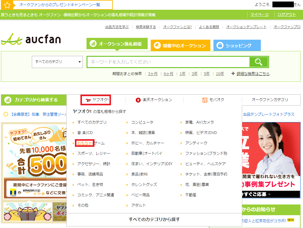 オークションやショッピングの商品の相場を比較できるWebサイト「aucfan」: Diarylog