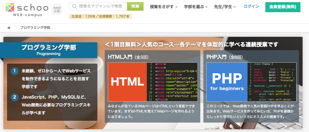 WebサービスやAndroidアプリなどが作れるようになる動画も！「Schoo」: Diarylog